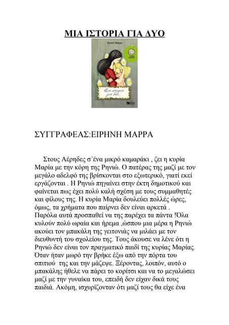 ΦΥΛΛΟ ΕΡΓΑΣΙΑΣ ΔΟΜΗΜΕΝΗΣ ΜΟΡΦΗΣ-ΑΡΧΑΙΑ ΕΛΛΗΝΙΚΑ Β΄ΓΥΜΝΑΣΙΟΥ -ΕΝΟΤΗΤΑ 6 ...