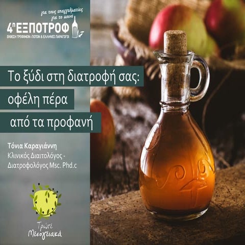 Το ξύδι στη διατροφή σας: οφέλη πέρα από τα προφανή | PPT