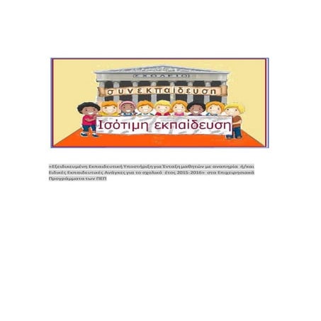 CSR_Module5_Εργαστήριο Προσομοίωσης Αναπηρίας | PDF