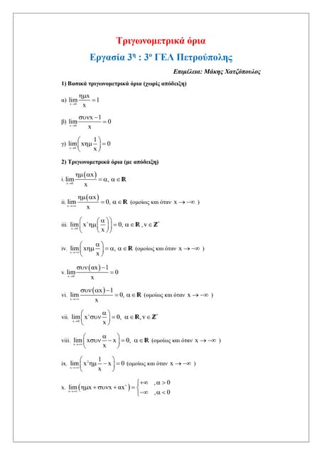 Διαγωνισμα πολυωνυμα β λυκειου | PDF