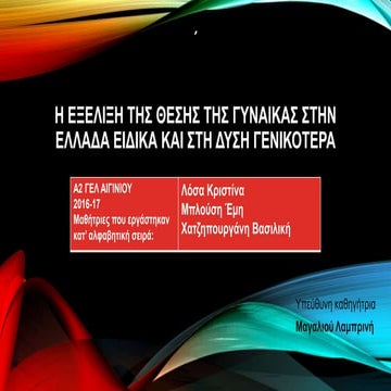 η γυναίκα στην κοινωνία της Ανατολής και της Δύσης (powerpoint) | PPTX