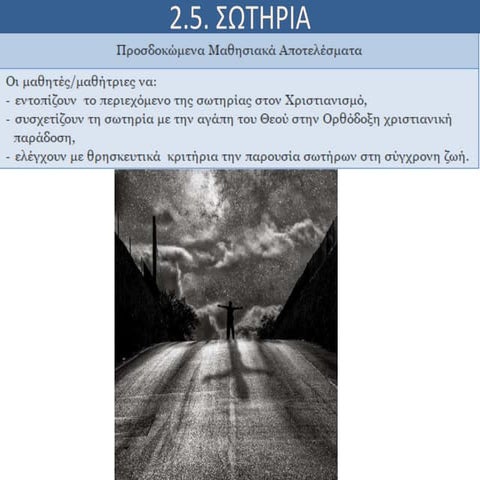 Θ.Ε. 2.5. ΣΩΤΗΡΙΑ | PPTX
