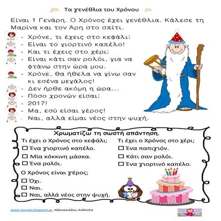 τα γενέθλια του χρόνου | PDF