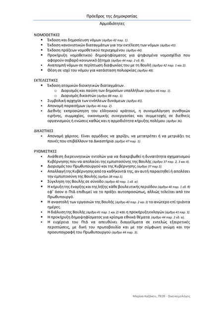 Κεφάλαιο 4 - Η Οικονομία (Πολιτική Παιδεία Α' Λυκείου) | PDF