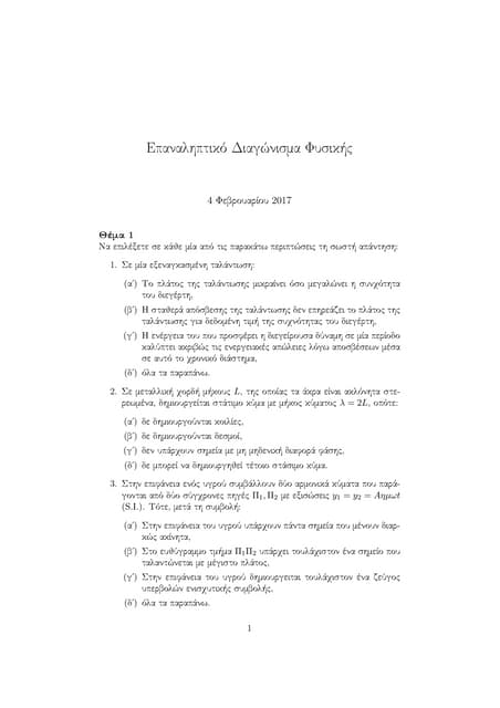 Φυσική Στερεό - Ασκήσεις Α' | PDF