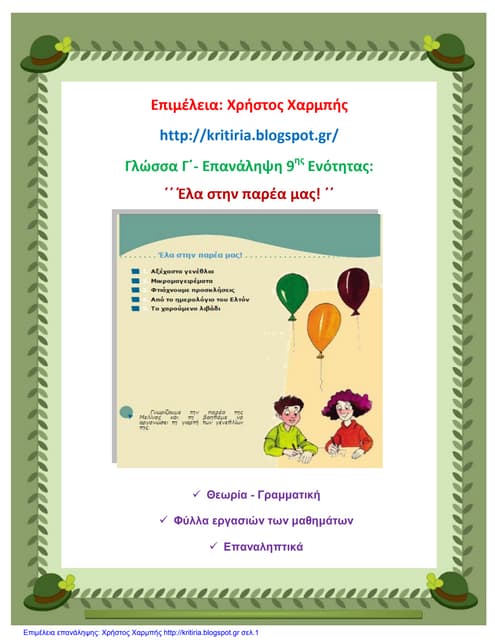 Γλώσσα Δ΄ 9. 2. ΄΄Ένας Αρλεκίνος από χαρτί΄΄ | PDF
