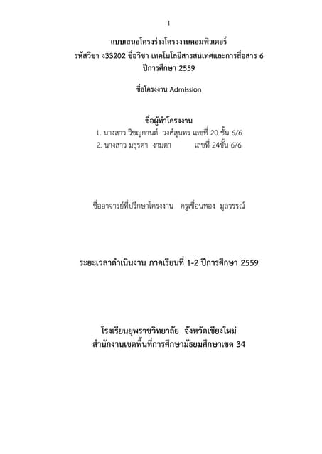 Thaijo 1 | PDF