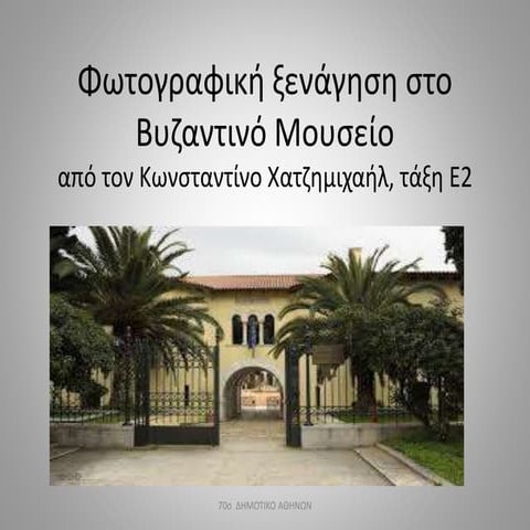 εκθεματα βμ | PPTX