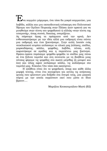 προγραμμα για τον σχολικο εκφοβισμο | PDF