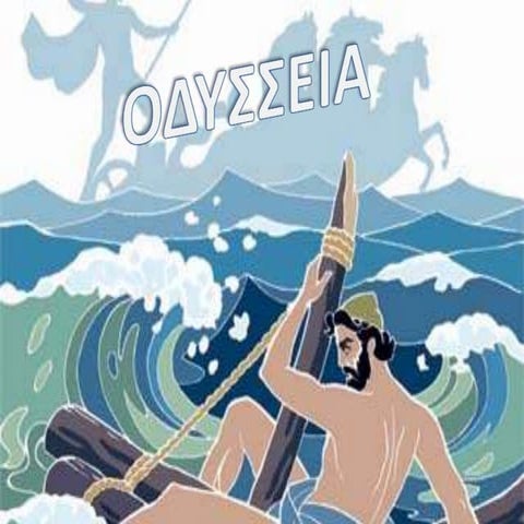 Οδύσσεια -Εργασία μαθήτριας | PPT