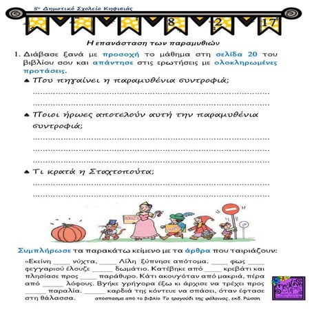 η επανάσταση των παραμυθιών | PDF
