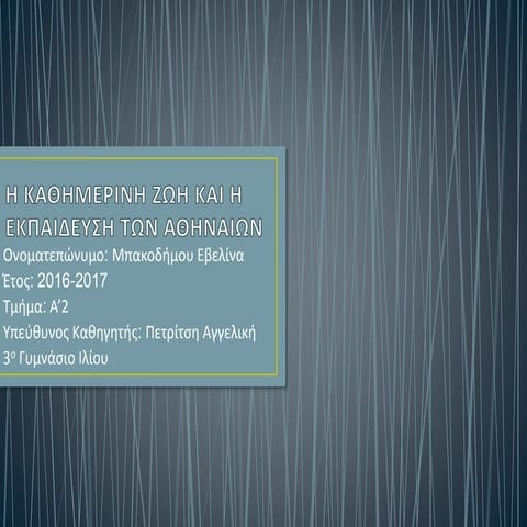 η καθημερινη ζωη και η εκπαιδευση των αθηναιων | PPTX