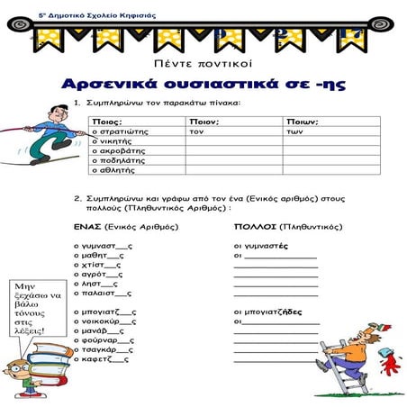 Πέντε ποντικοί | DOC
