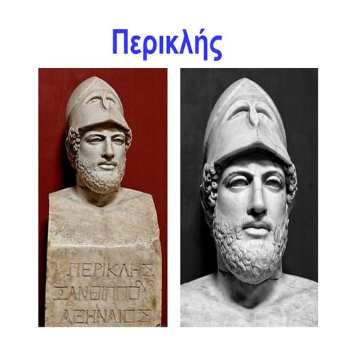 περικλης | ODP