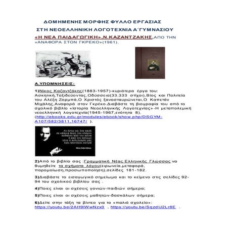 5.η νέα παιδαγωγική αναλυση | PPTX