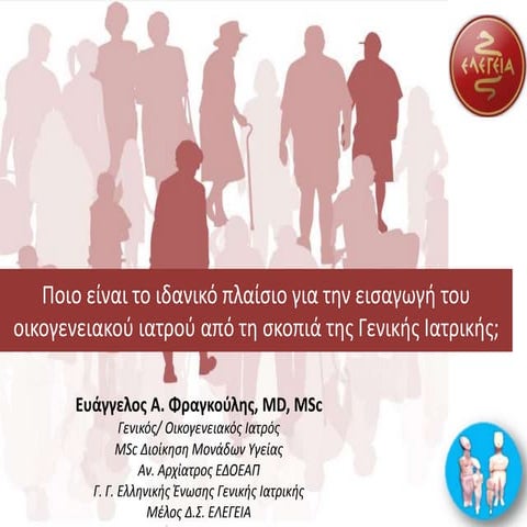 ΕΘΝΙΚΟ ΠΡΟΓΡΑΜΜΑ ΠΡΩΤΟΒΑΘΜΙΑΣ ΦΡΟΝΤΙΔΑΣ ΥΓΕΙΑΣ | PDF