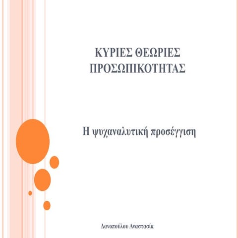 περιγράφω ένα επάγγελμα ψυχολογος | ODP