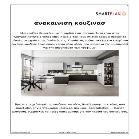 Καλύτερος ανακαινιση κουζινασ | PDF