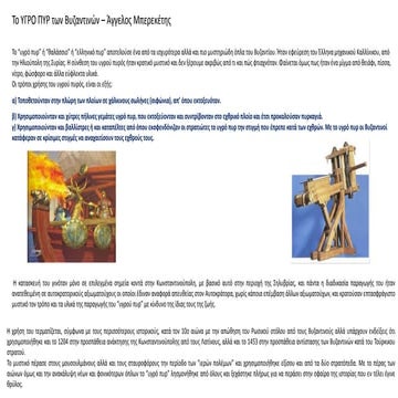 Καλλιτεχνικες δημιουργιες | PPTX