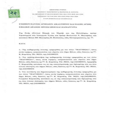 ΕΞΩΔΙΚΟ ΖΕΤΤΑΣ ΜΑΚΡΗ ΣΤΗ "ΜΑΓΝΗΣΙΑ" | PDF