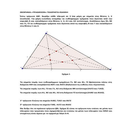 Θεώρημα Τριαμέσων Τζαχρήστα Ιωάννη (β΄ διατύπωση) | DOCX