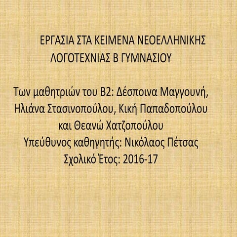 μαζί ελένη πριοβόλου | PPTX