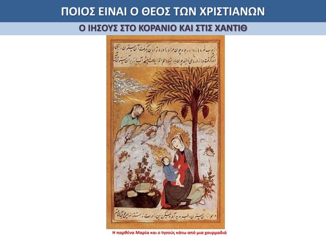Ιησούς Χριστός