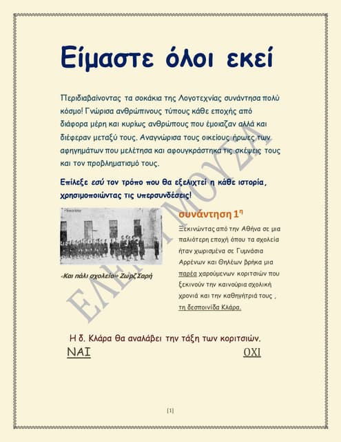 E book δημιουργική γραφή (βιβλιοθήκη) | PDF