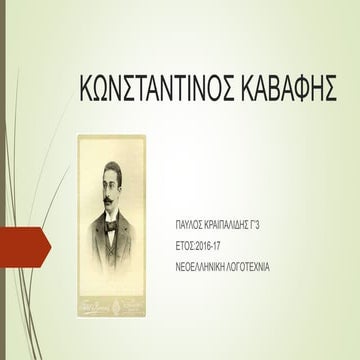 Κωνσταντίνος Καβάφης | PPTX