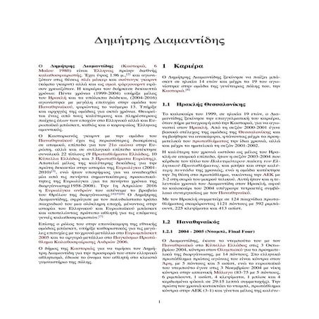 Δημήτρης Διαμαντίδης | PDF