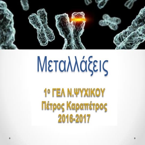 αποδειξεις τυπων ΦΥΣΙΚΗ Γ ΛΥΚ 2024-2025.pdf