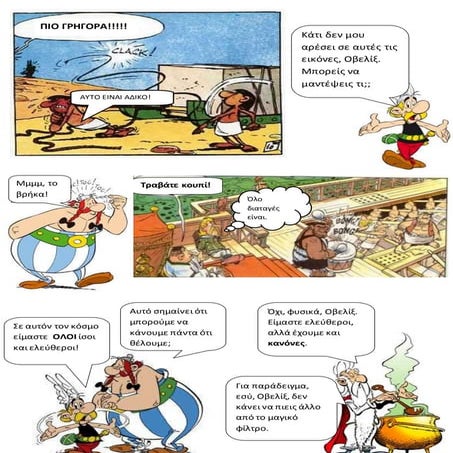 Αστερίξ και Οβελίξ: Κανόνες | DOCX