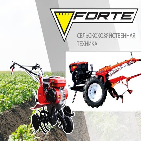 Новые Мотоблоки FORTE серии PLUS | PPT