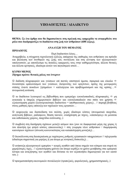 Έκθεση Β΄ Λυκείου, θέματα σχετικά με την εργασία-επιλογή επαγγέλματος | PDF