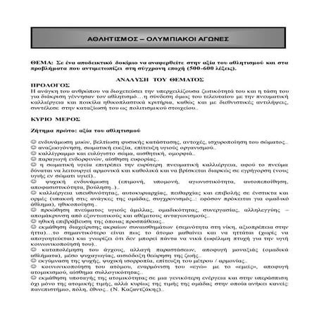 το αθλητικο ιδεωδες | PPT