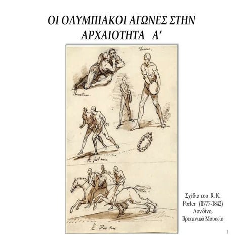 ΟΛΥΜΠΙΑΚΟΙ ΑΓΩΝΕΣ β | PPTX
