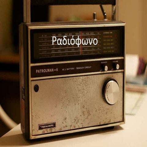 ραδιόφωνο | PPT