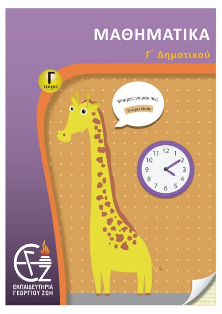 ΟΡΘΟΓΡΑΦΙΑ ΡΗΜΑΤΩΝ | PDF