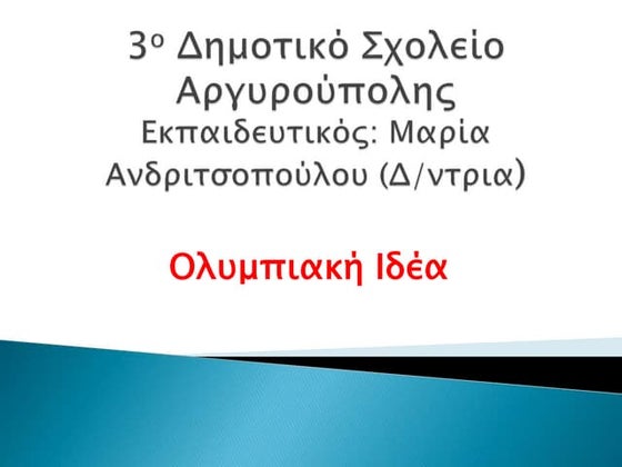 Ολυμπιακοί αγώνες | PPT