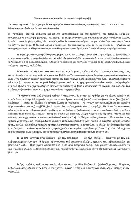 διατροφη στην αρχαια ελλαδα | PPTX