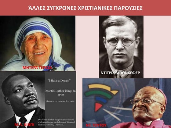 υπερ των παντων ενωσεως | PPTX