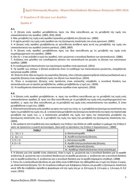 Κεφάλαιο 4 - Η Οικονομία (Πολιτική Παιδεία Α' Λυκείου) | PDF