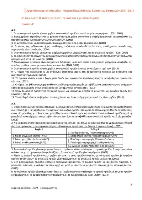 Κεφάλαιο 4 - Η Οικονομία (Πολιτική Παιδεία Α' Λυκείου) | PDF