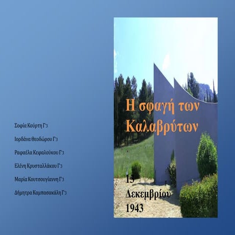 Η Σφαγή των Καλαβρύτων | PPTX