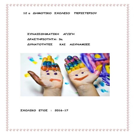 αλφαβηταρι ευχων | PDF