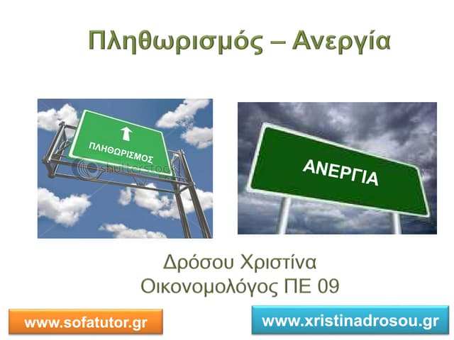 κοστος ευκαιριας | PPTX