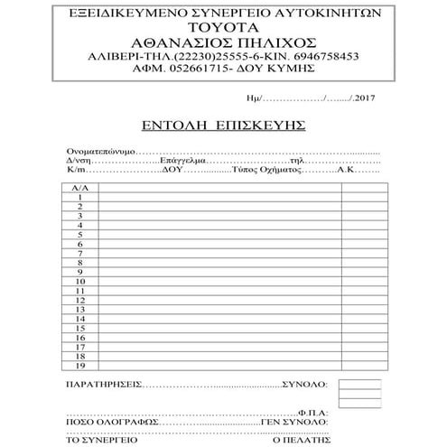 εξειδικευμενο συνεργειο αυτοκινητων | DOC