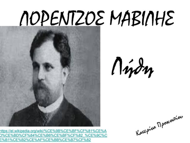 Eλένη Ευριπίδη: εισαγωγή | PPT