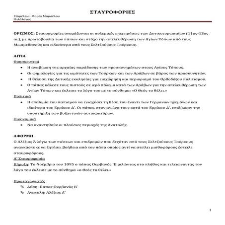 ιστορία β' γυμνασίου (25 διαγωνίσματα) | PDF