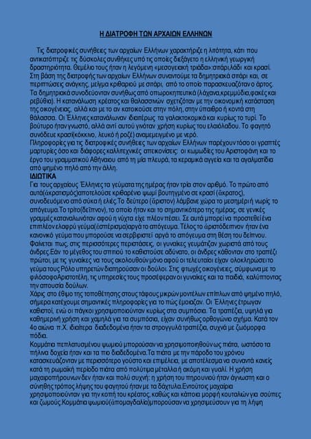 φυλλο εργασιας για τον Πελοποννησιακό πόλεμο | DOC
